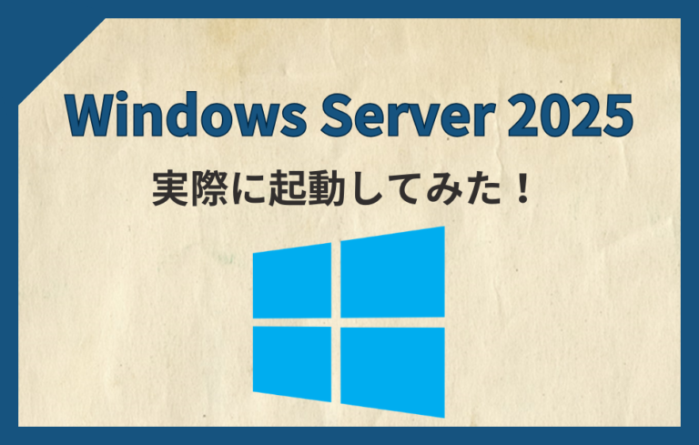 Windows Server 2025が公開！実際に起動してみた！ | iCRAFT アイクラフト株式会社