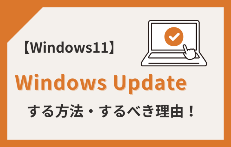 Windows Updateをする方法と、するべき理由！ | iCRAFT アイクラフト株式会社